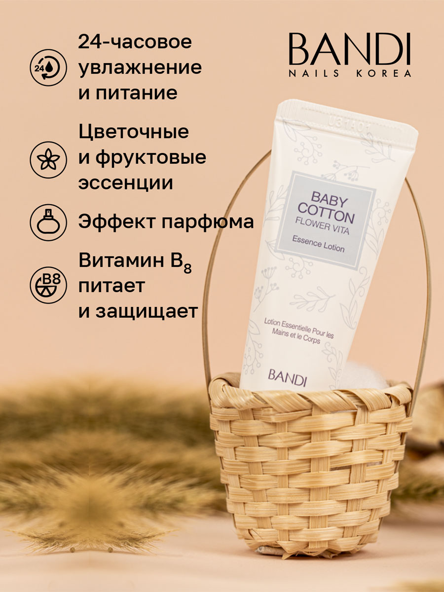 Лосьон для рук BANDI Flower Vita Essence Lotion, Baby Cotton, Нежность ...